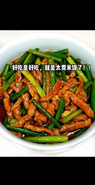 蒜苔肉丝怎么炒才嫩_蒜苔炒肉丝的秘诀-第2张图片-山城妙识