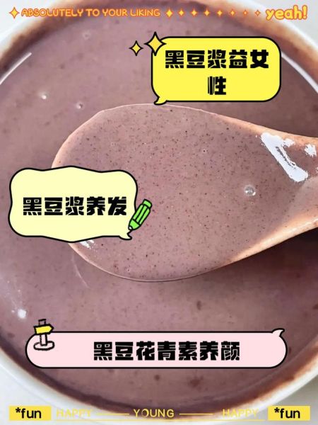 长期喝黑豆浆的危害_黑豆浆喝多了有什么坏处-第3张图片-山城妙识 长期喝黑豆浆的危害_黑豆浆喝多了有什么坏处-第3张图片-山城妙识
