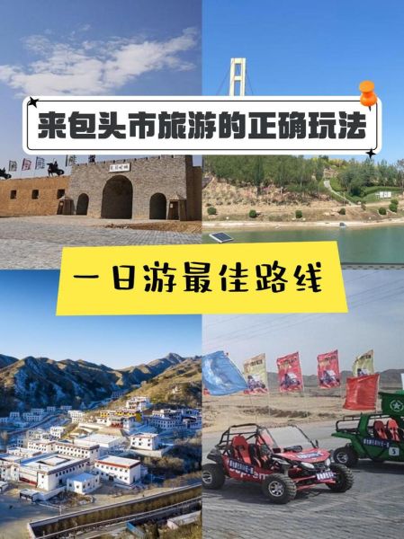 诺敏包头_诺敏包头旅游攻略-第1张图片-山城妙识