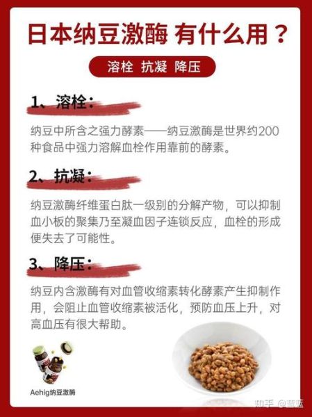 纳豆粉的功效与作用_纳豆激酶能溶血栓吗-第1张图片-山城妙识