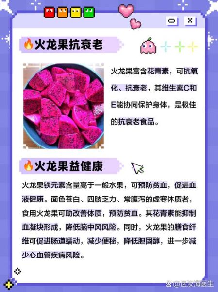 吃火龙果的功效与作用_火龙果能减肥吗-第3张图片-山城妙识 吃火龙果的功效与作用_火龙果能减肥吗-第3张图片-山城妙识