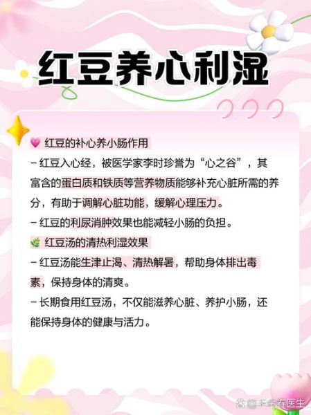 喝红豆汤的好处和坏处_每天喝多少合适-第1张图片-山城妙识