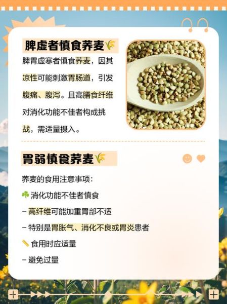 常吃苦荞麦危害_苦荞麦副作用有哪些-第1张图片-山城妙识