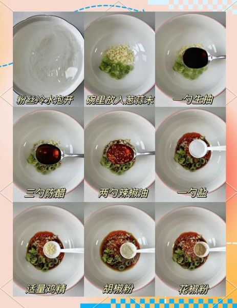 酸辣粉丝怎么做_家常酸辣粉丝的做法-第2张图片-山城妙识