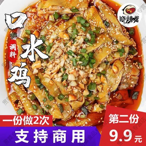 口水鸡酱汁怎么调_正宗比例是多少-第2张图片-山城妙识