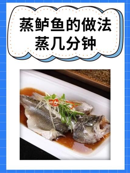蒸鲈鱼蒸几分钟_蒸鲈鱼做法时间-第1张图片-山城妙识