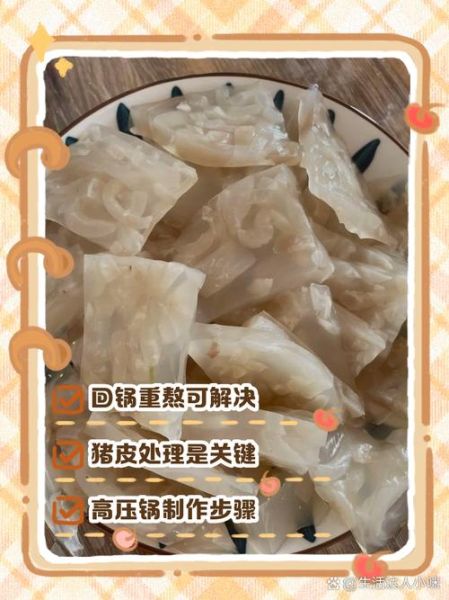 皮冻怎么做_皮冻凝固不了怎么办-第3张图片-山城妙识