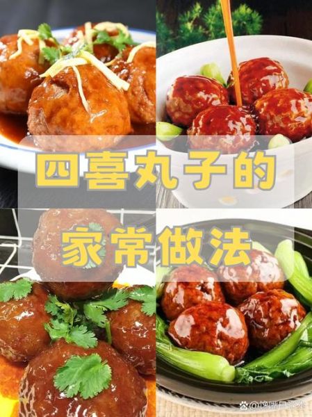 四喜丸子是哪四喜_四喜丸子寓意-第2张图片-山城妙识 四喜丸子是哪四喜_四喜丸子寓意-第2张图片-山城妙识