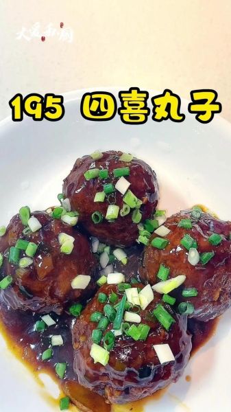 四喜丸子是哪四喜_四喜丸子寓意-第1张图片-山城妙识 四喜丸子是哪四喜_四喜丸子寓意-第1张图片-山城妙识