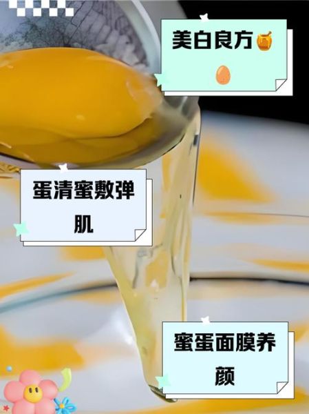 蜂蜜蛋清面膜怎么做_蜂蜜蛋清面膜多久做一次-第2张图片-山城妙识 蜂蜜蛋清面膜怎么做_蜂蜜蛋清面膜多久做一次-第2张图片-山城妙识