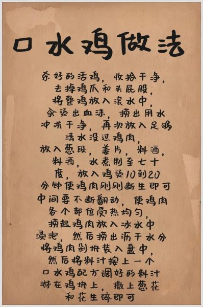 炒鸡酱料怎么调_家庭版炒鸡酱料配方-第1张图片-山城妙识 炒鸡酱料怎么调_家庭版炒鸡酱料配方-第1张图片-山城妙识