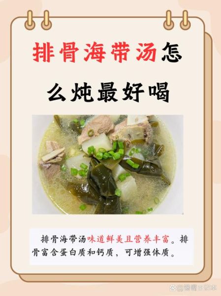 海带萝卜排骨汤的功效_孕妇能喝吗-第1张图片-山城妙识 海带萝卜排骨汤的功效_孕妇能喝吗-第1张图片-山城妙识