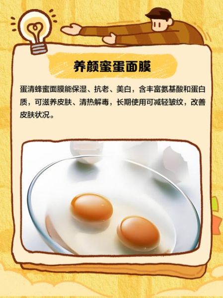 蜂蜜蛋清面膜怎么做_蜂蜜蛋清面膜多久做一次-第3张图片-山城妙识 蜂蜜蛋清面膜怎么做_蜂蜜蛋清面膜多久做一次-第3张图片-山城妙识