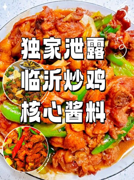 炒鸡酱料怎么调_家庭版炒鸡酱料配方-第2张图片-山城妙识 炒鸡酱料怎么调_家庭版炒鸡酱料配方-第2张图片-山城妙识