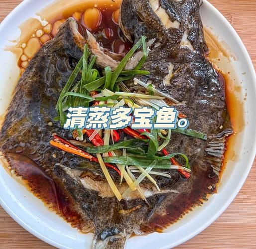 清蒸多宝鱼怎么做才鲜嫩_多宝鱼蒸几分钟口感最好-第2张图片-山城妙识