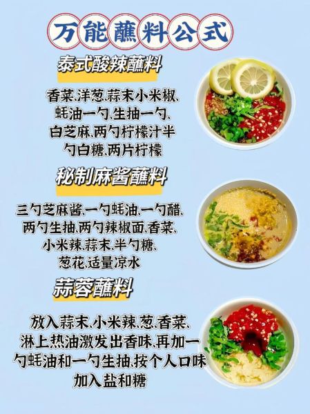 火锅蘸料怎么调_火锅蘸料大全-第3张图片-山城妙识