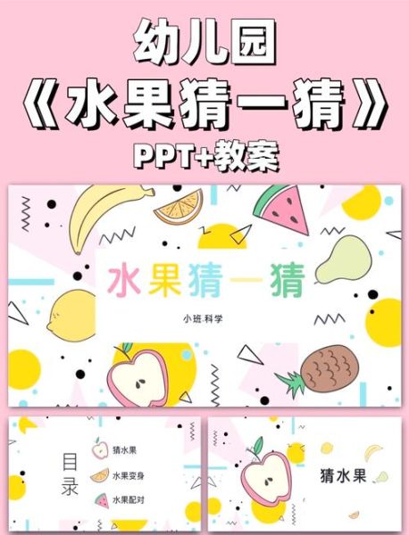 水果游戏幼儿园怎么玩_水果游戏幼儿园有哪些-第1张图片-山城妙识