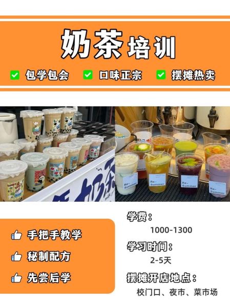 奶茶制作培训视频_哪里学最靠谱-第2张图片-山城妙识