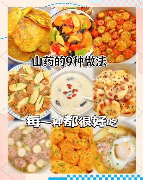 铁棍山药怎么吃_铁棍山药做法大全-第1张图片-山城妙识