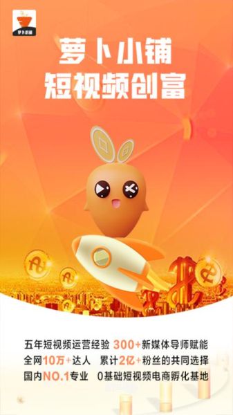 萝卜短视频app入口在哪_如何安全下载-第3张图片-山城妙识