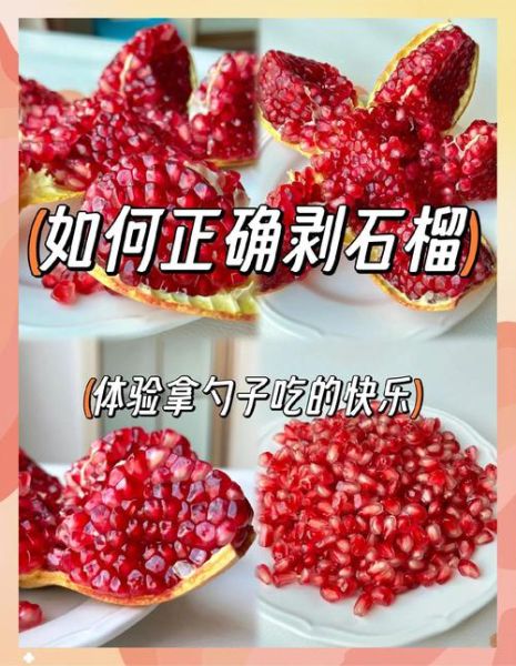 石榴怎么吃图解_石榴的正确吃法步骤-第2张图片-山城妙识 石榴怎么吃图解_石榴的正确吃法步骤-第2张图片-山城妙识