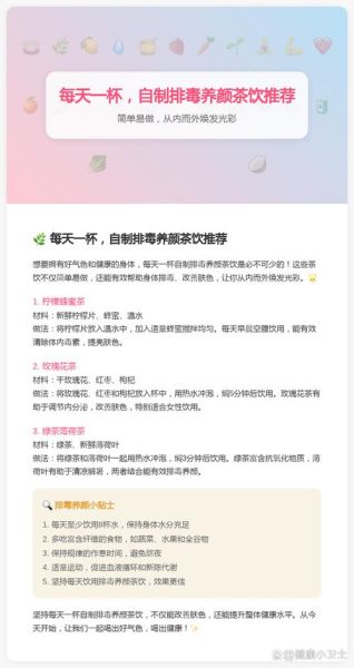 排毒养颜茶配方大全_如何自制-第2张图片-山城妙识