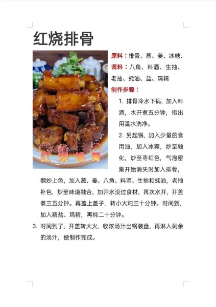 红烧排骨怎么做_家常红烧排骨做法大全-第1张图片-山城妙识