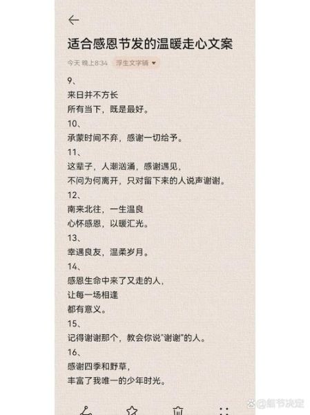 感恩节经典语录有哪些_如何写走心文案-第1张图片-山城妙识 感恩节经典语录有哪些_如何写走心文案-第1张图片-山城妙识