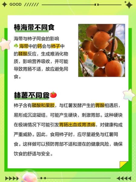 柿子不能和什么一起吃_相克食物全解析-第2张图片-山城妙识