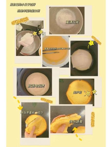 电饭锅做蛋糕步骤_电饭锅蛋糕怎么做蓬松不塌-第1张图片-山城妙识