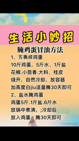 怎样腌咸鸡蛋_咸鸡蛋出油多的秘诀-第2张图片-山城妙识