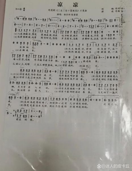 凉凉简谱c调怎么弹_凉凉简谱c调指法难吗-第3张图片-山城妙识