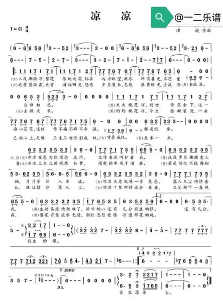 凉凉简谱c调怎么弹_凉凉简谱c调指法难吗-第1张图片-山城妙识