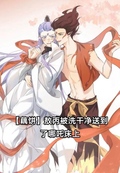 藕饼漫画哪里看_藕饼漫画CP设定解析-第2张图片-山城妙识 藕饼漫画哪里看_藕饼漫画CP设定解析-第2张图片-山城妙识