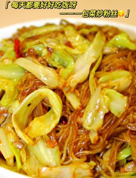 包菜炒粉丝热量高吗_减肥能吃吗-第1张图片-山城妙识