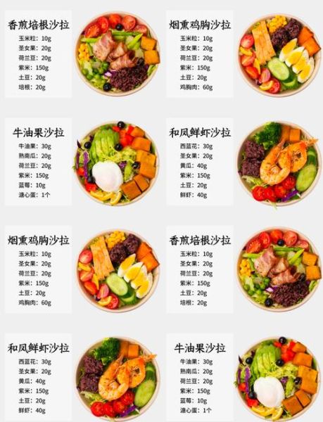 自制轻食沙拉怎么做_减脂沙拉食材搭配-第1张图片-山城妙识
