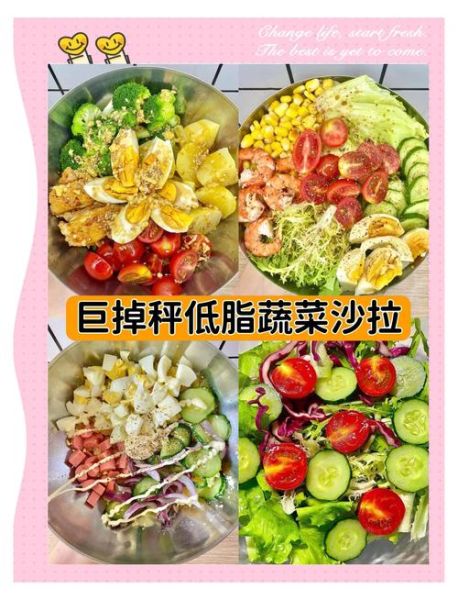 自制轻食沙拉怎么做_减脂沙拉食材搭配-第2张图片-山城妙识