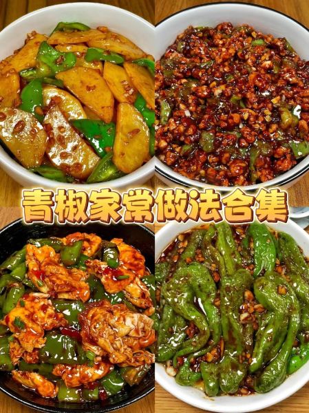 青椒怎么做好吃_青椒炒肉的做法-第1张图片-山城妙识