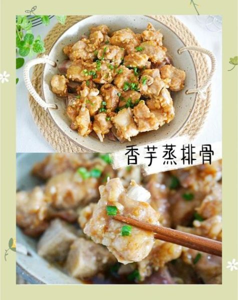 湖南香芋蒸排骨的做法窍门_蒸多久才入味-第3张图片-山城妙识