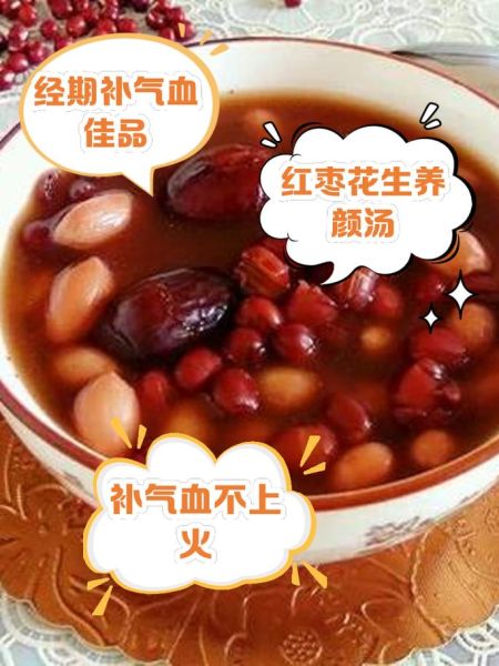 红豆花生红枣粥的功效_经期能吃吗-第1张图片-山城妙识