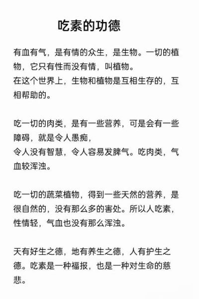 吃素的好处有哪些_长期吃素对身体好吗-第1张图片-山城妙识