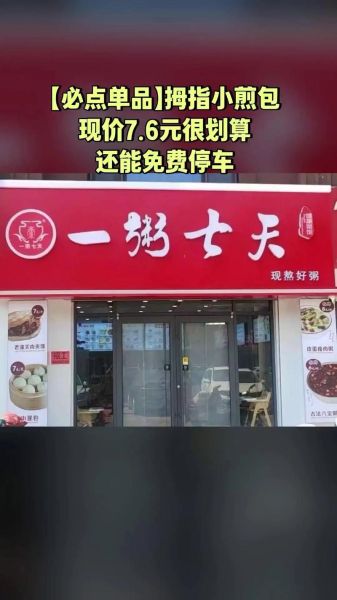 一米粥铺加盟费多少钱_一米粥铺加盟条件有哪些-第2张图片-山城妙识