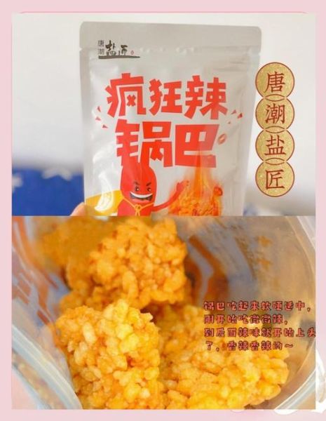 网红锅巴哪个牌子好吃_网红锅巴热量高吗-第2张图片-山城妙识