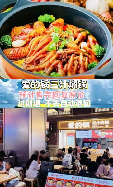 爱的锅三汁焖锅加盟热线_加盟费用是多少-第2张图片-山城妙识 爱的锅三汁焖锅加盟热线_加盟费用是多少-第2张图片-山城妙识