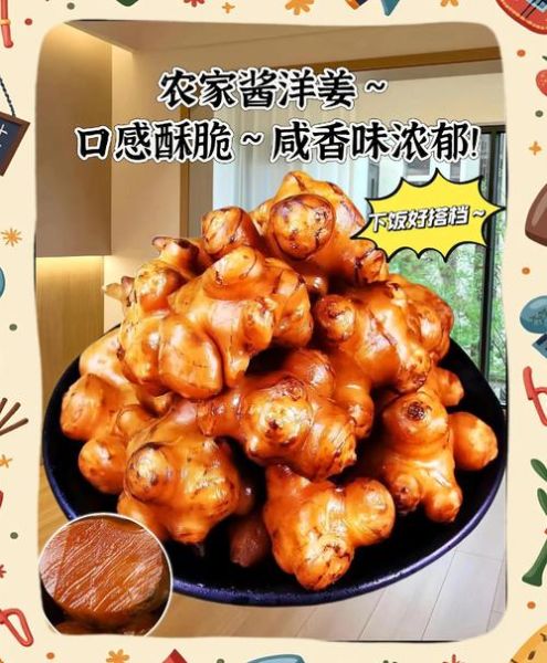 洋姜怎么吃最好吃_洋姜的做法大全-第1张图片-山城妙识