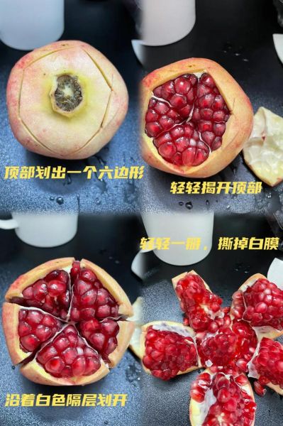 石榴怎么剥皮_石榴剥皮视频教程-第2张图片-山城妙识