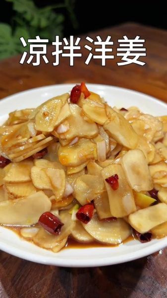 洋姜怎么吃最好吃_洋姜的做法大全-第2张图片-山城妙识