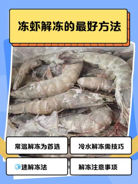 冷冻大虾怎么做好吃又简单_冷冻虾快速解冻技巧-第1张图片-山城妙识