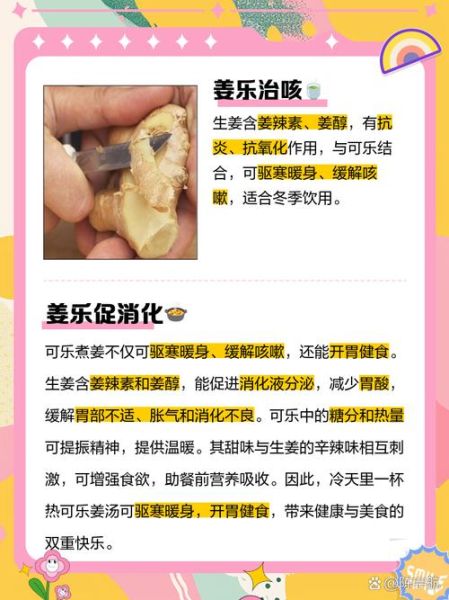 可乐姜汤禁忌_什么人不能喝-第1张图片-山城妙识 可乐姜汤禁忌_什么人不能喝-第1张图片-山城妙识