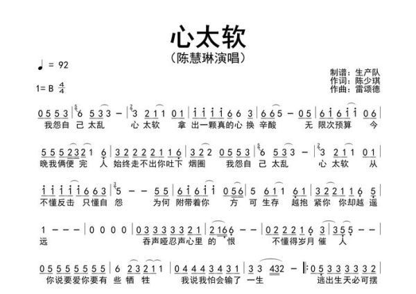 心太软歌词表达了什么情感_任贤齐原版创作背景-第1张图片-山城妙识